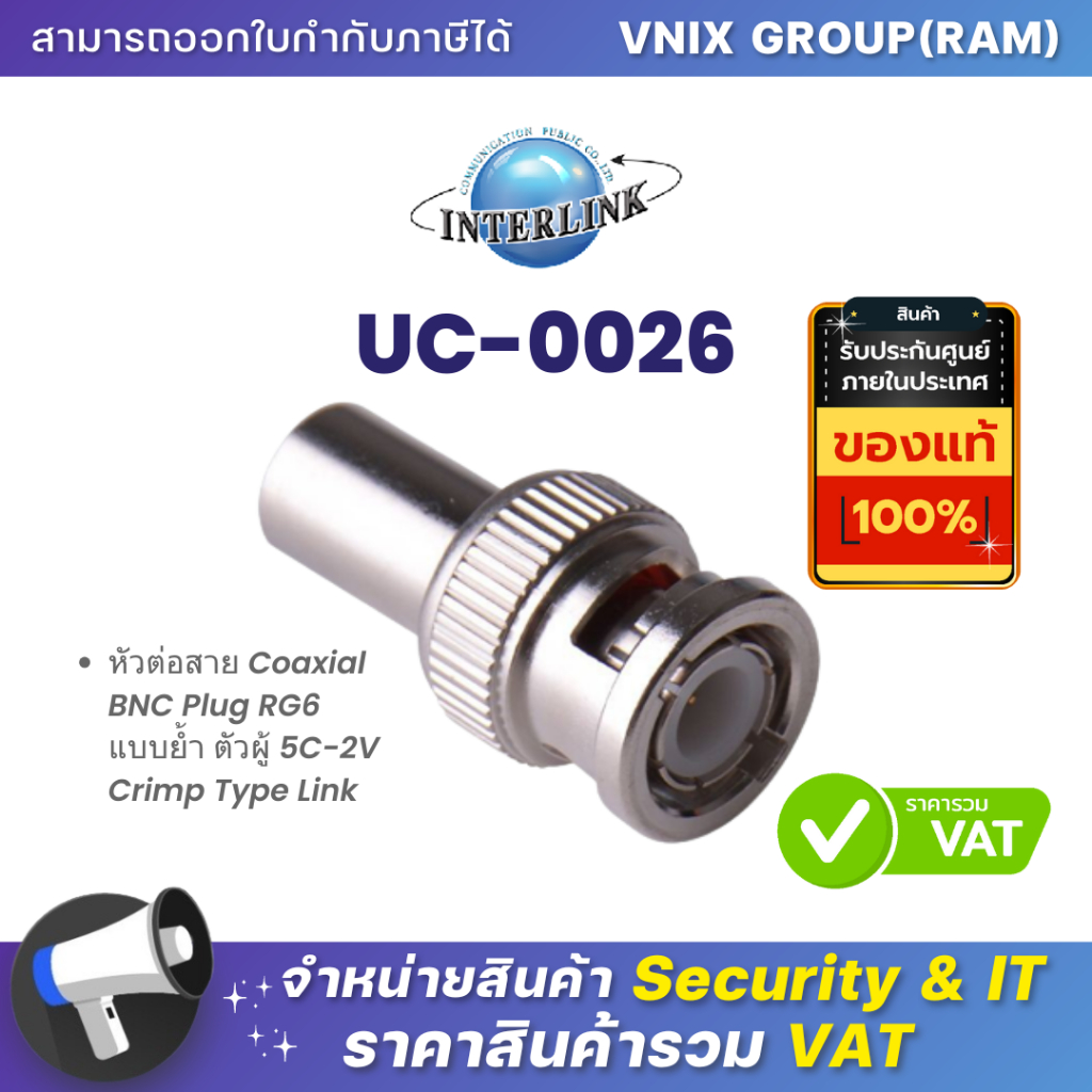 UC-0026 LINK หัวต่อสาย Coaxial BNC Plug RG6 แบบย้ำ ตัวผู้ 5C-2V Crimp Type Link By Vnix Group ...