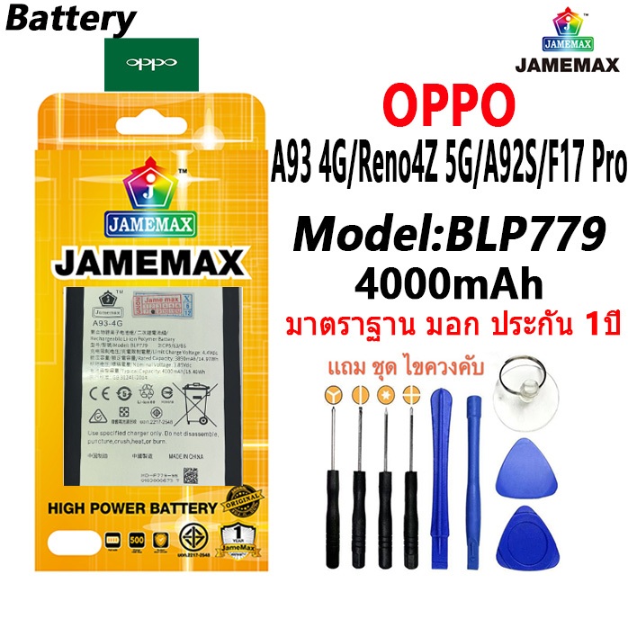แบตเตอรี่ เเบต OPPO A93 4G / Reno4Z 5G / A92S / F17 Pro คุณภาพระดับพรีเมี่ยม battery Model ...