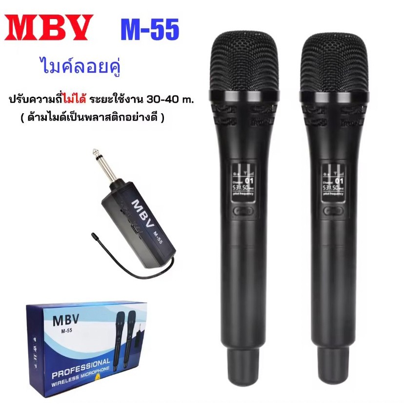 MBV ไมโครโฟน ไร้สาย ไมค์ลอยคู่ เสียงดี WIRELESS MICROPHONE UHF รุ่น M-55 | Shopee Thailand