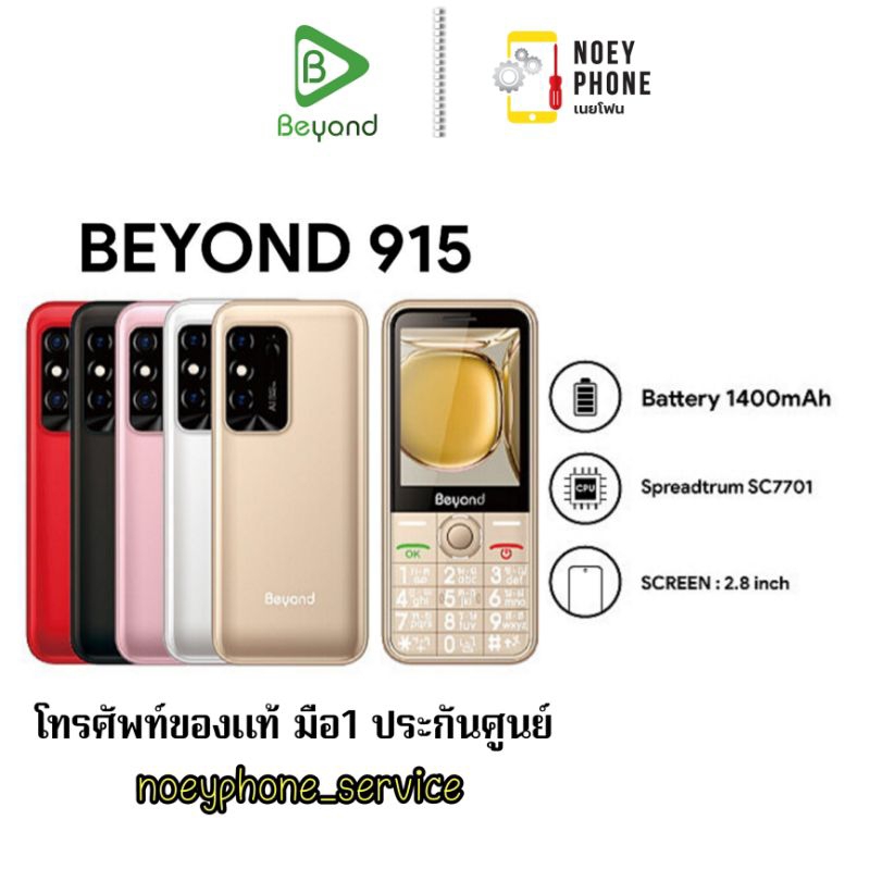 มือถือปุ่มกด Beyond 915 3G|4G จอใหญ่ ปุ่มกดใหญ่ เสียงดัง | Shopee Thailand