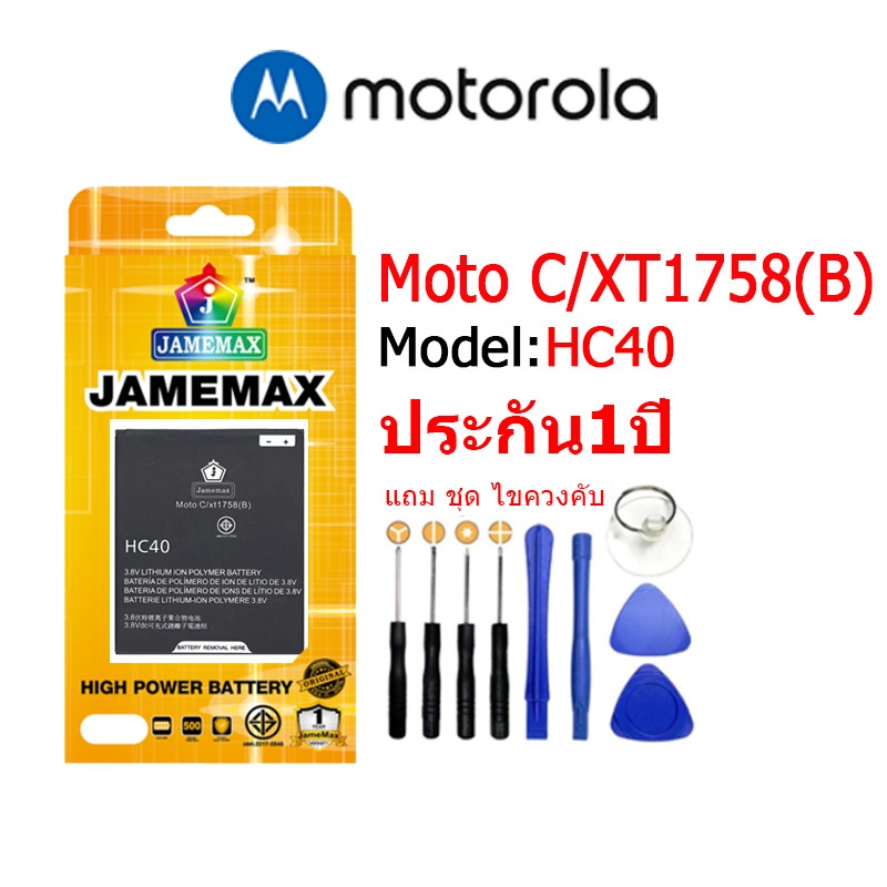 แบต Battery MOTO C/XT1758(B) (model:HC40) งาน พร้อมเครื่องมือ แบตแท้ ...