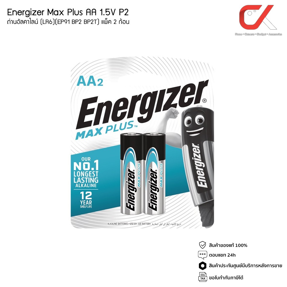 Energizer Max Plus AA 1.5V P2 ถ่านอัลคาไลน์ แพ็ค 2 ก้อน (LR6)(EP91 BP2 BP2T) แท้ประกันศูนย์ ...