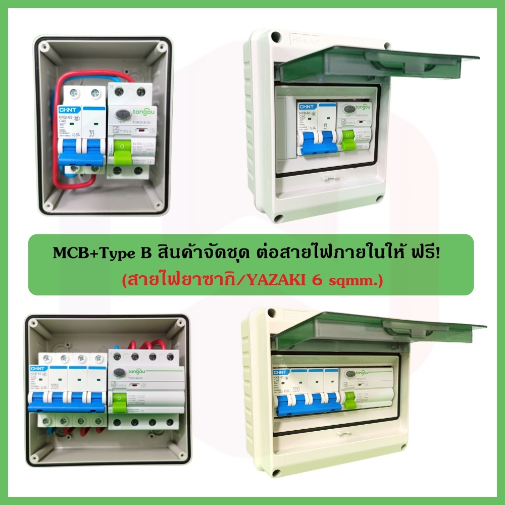 RCCB Type B เบรคเกอร์กันดูดกันรั่ว MCB รถEV charger Tongou เบรคเกอร์ ...