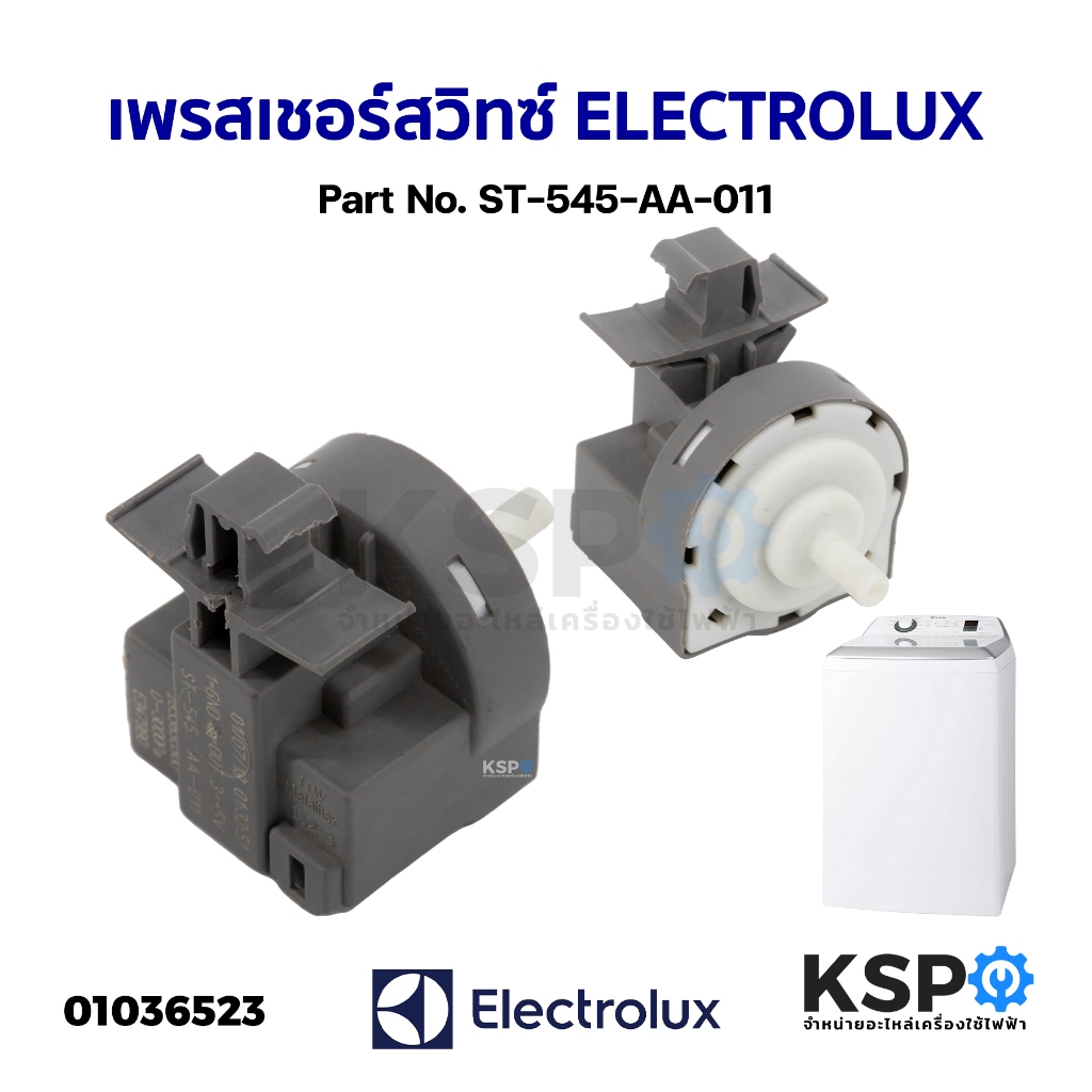 เพรสเชอร์สวิทซ์ เครื่องซักผ้า ELECTROLUX อีเลคโทรลักซ์ Part No. ST-545 ...