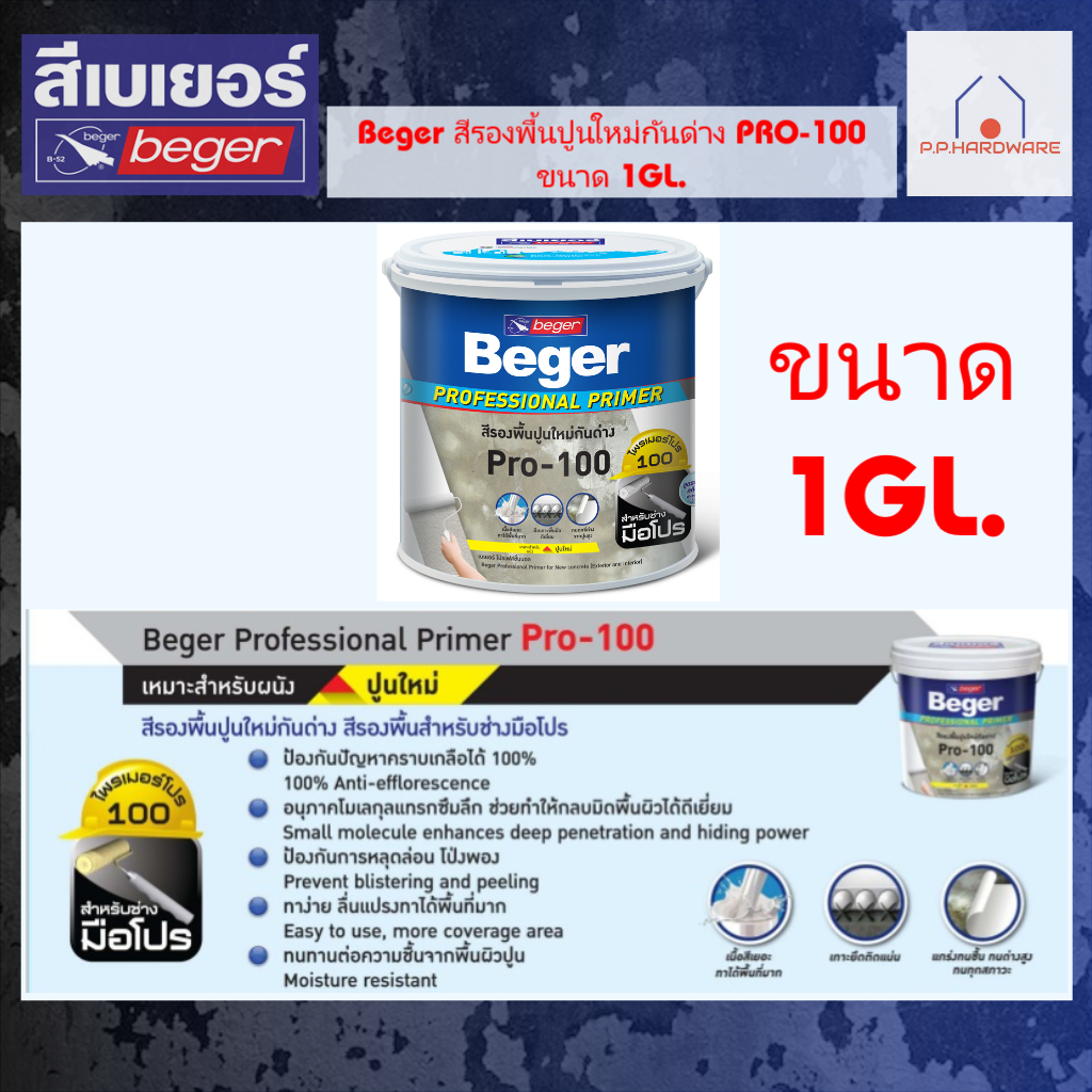 Beger Primer Pro-100 สีรองพื้นปูนใหม่ สูตรน้ำ แทรกซึมลึก กลิ่นไม่ฉุน ขนาด1GL. (3.785L) | Shopee ...