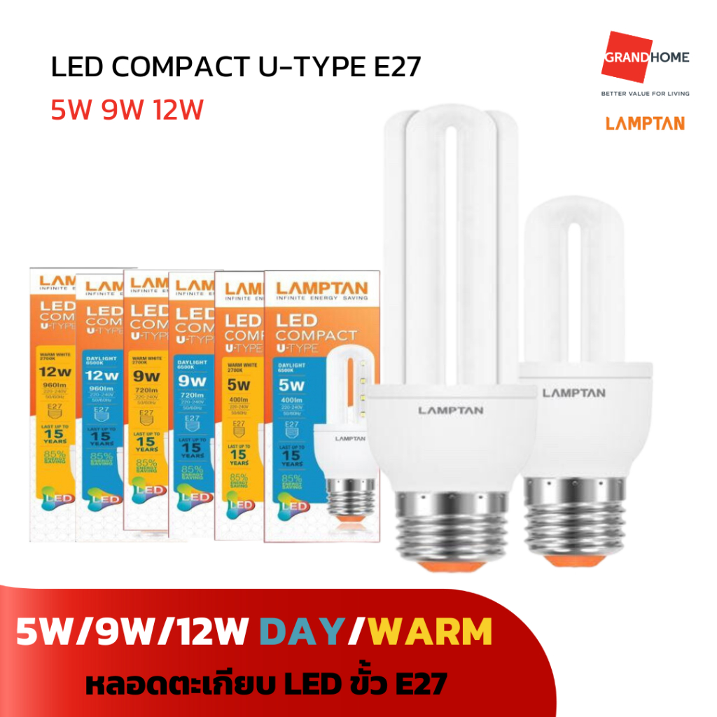 GRANDHOMEMART หลอดตะเกียบ LAMPTAN รุ่น LED COMPACT U-TYPE E27 DAYLIGHT WARMWHITE 5W 9W 12W แสง ...