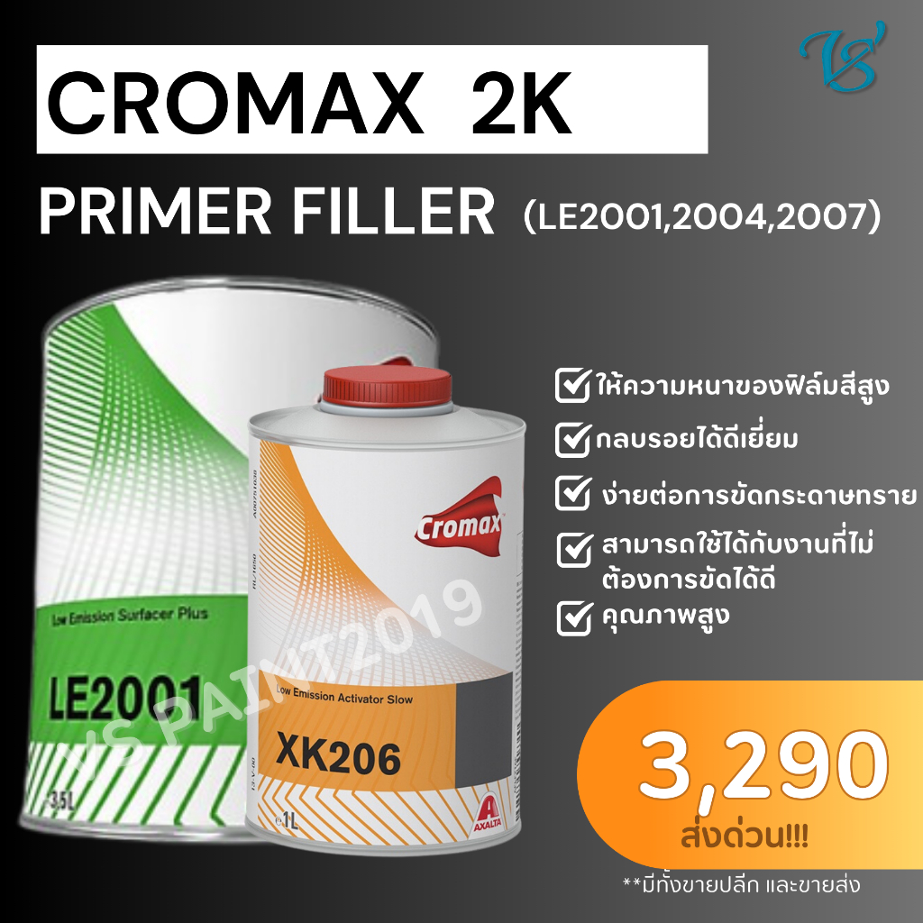 สีรองพื้นกลบรอย CROMAX LE2001,2004,2007 2K PRIMER FILLER | Shopee Thailand