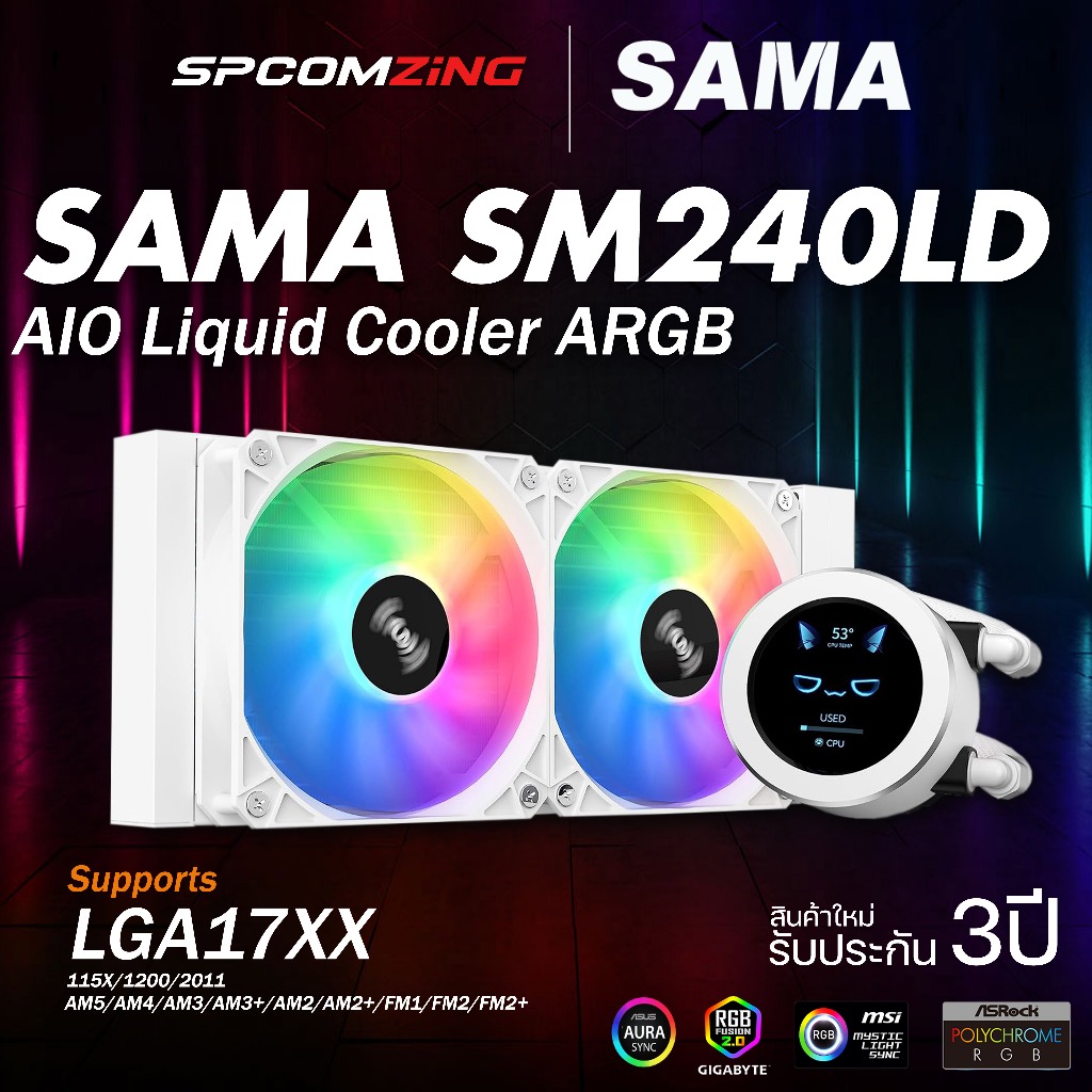 [COMZING] *(รองรับSocket1700/AM5) SAMA AIO Liquid Cooler ARGB SM240LD ...