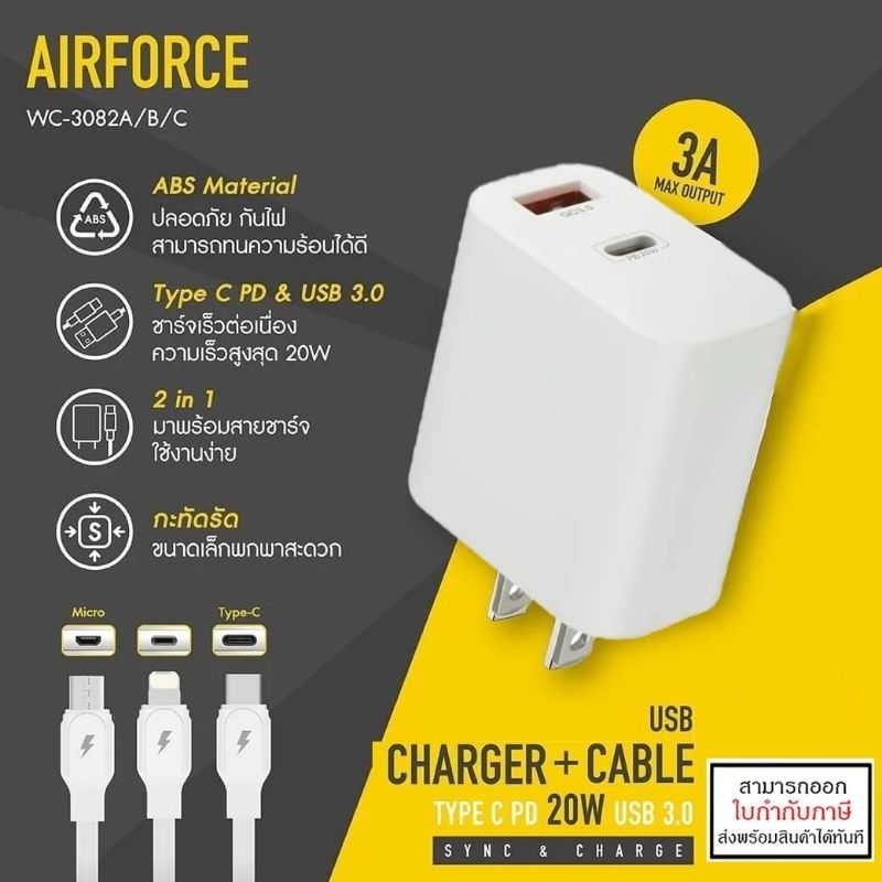 หัวชาร์จ AIRFORCE 20W PD 3A Fast Charger With USB Cable หัวชาร์จ ชาร์จเร็ว พร้อมสายชาร์จ ...