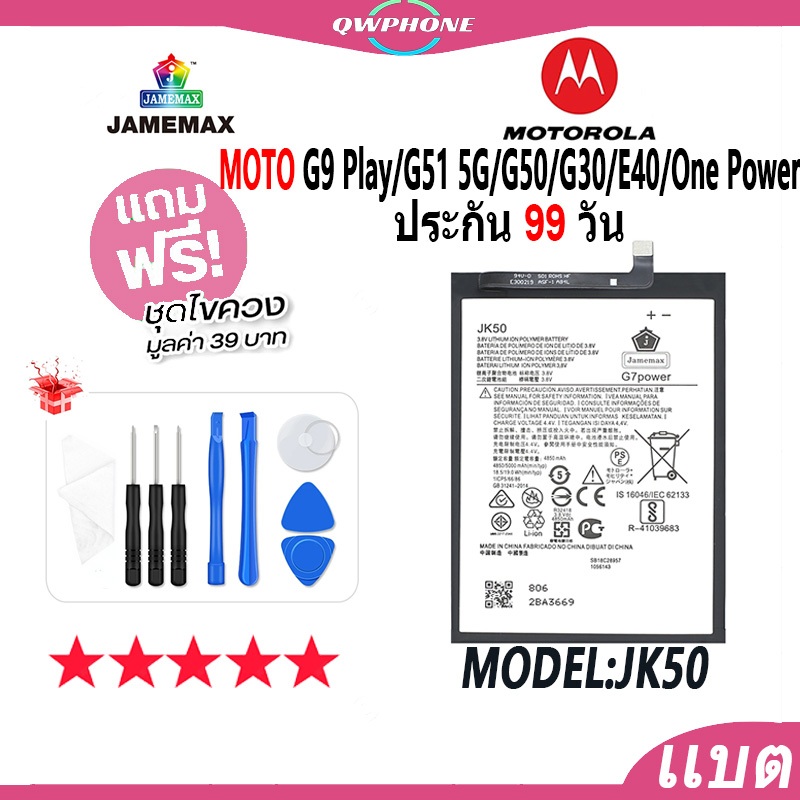 แบตโทรศัพท์มือถือ MOTO G9 Play /G51 5G /G50 /G30 /E40/One Power JAMEMAX แบตเตอรี่ Battery Model ...