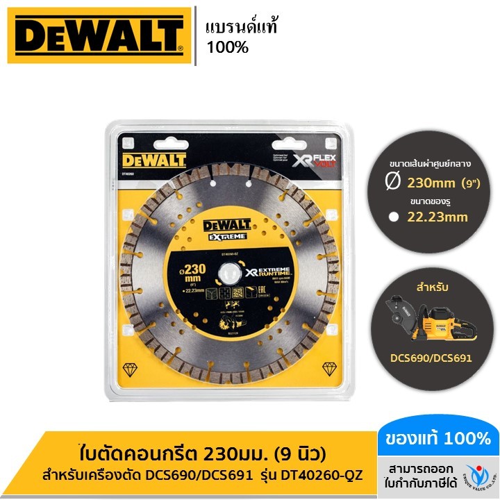 DEWALT ใบตัดคอนกรีต 230มม. (9 นิ้ว) สำหรับเครื่องตัด DCS690/DCS691 รุ่น ...