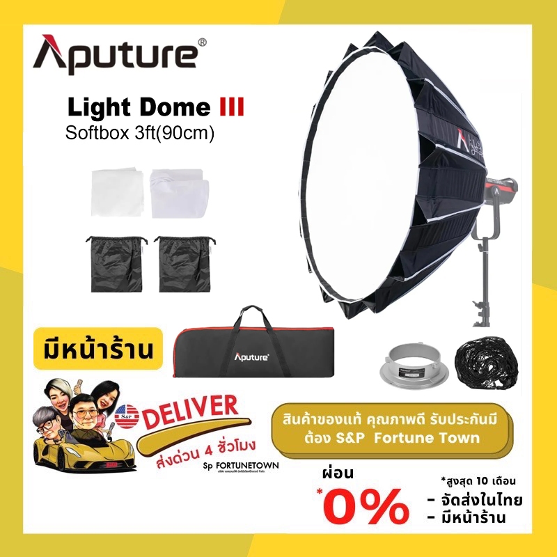 จัดส่งด่วน 4 ชั่วโมง Aputure Light Dome III (90 ซม.) SoftBox รุ่นใหม่ | Shopee Thailand