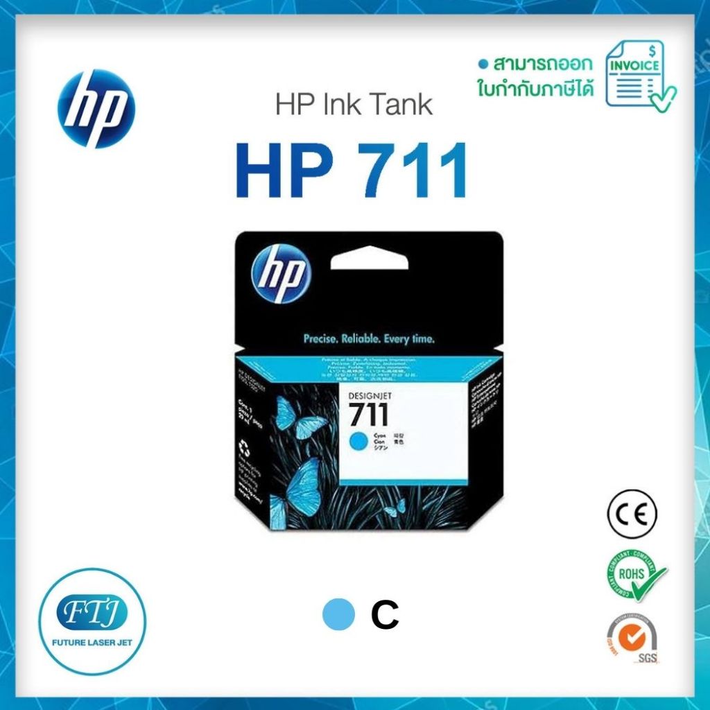 ตลับหมึก HP 711 (CZ129A / CZ130A / CZ131A / CZ132A) Inkjet BK, C, M, Y ...