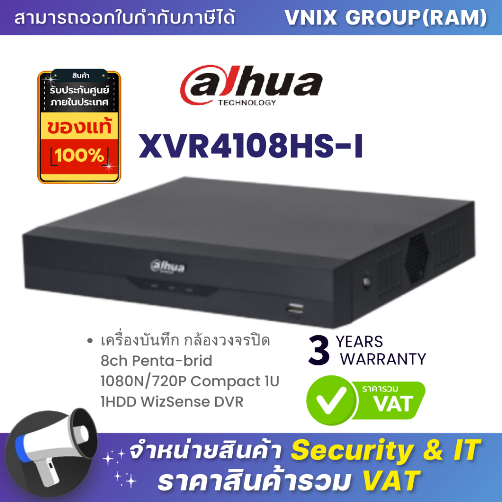 XVR4108HS-I เครื่องบันทึก กล้องวงจรปิด Dahua 8ch Penta-brid 1080N/720P Compact 1U 1HDD WizSense ...