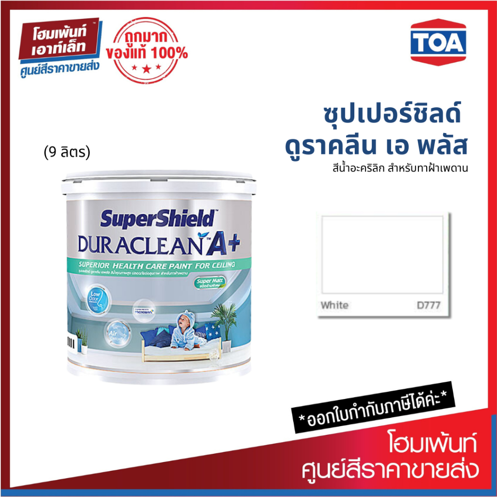 TOA SuperShield Duraclean A+ สีน้ำอะคริลิก สําหรับทาฝ้าเพดาน #ด้าน ...