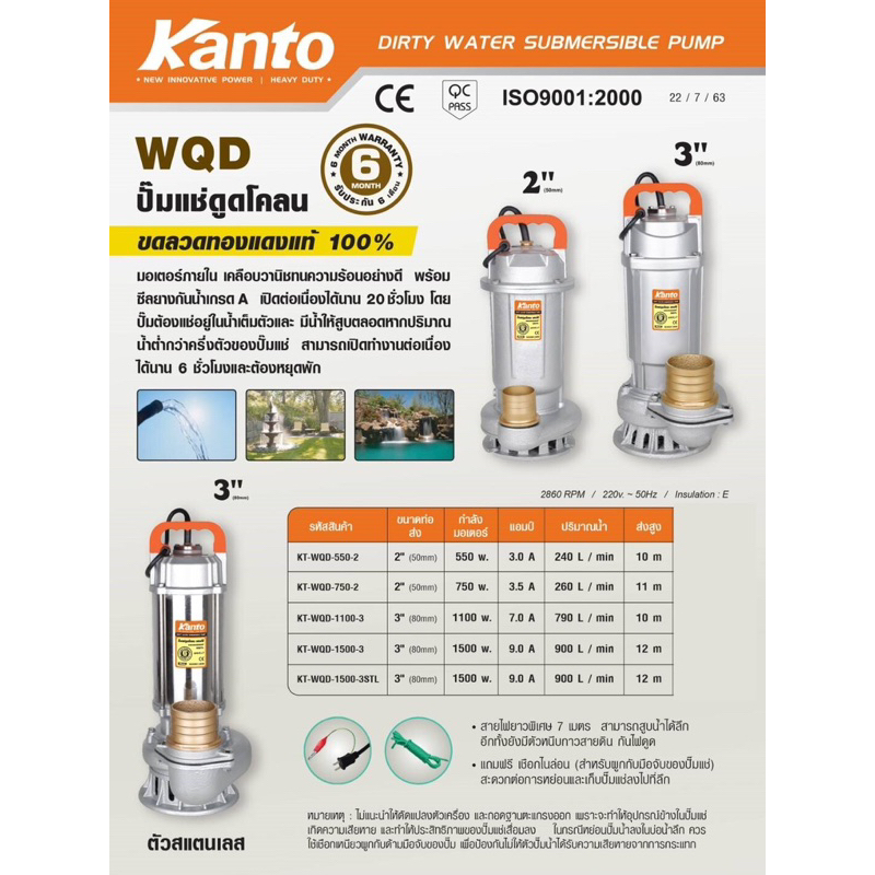 KANTO ปั๊มแช่ดูดโคลน ท่อ 2นิ้ว / 3นิ้ว KT-WQD-550-2 KT-WQD-750-2 KT-WQD ...