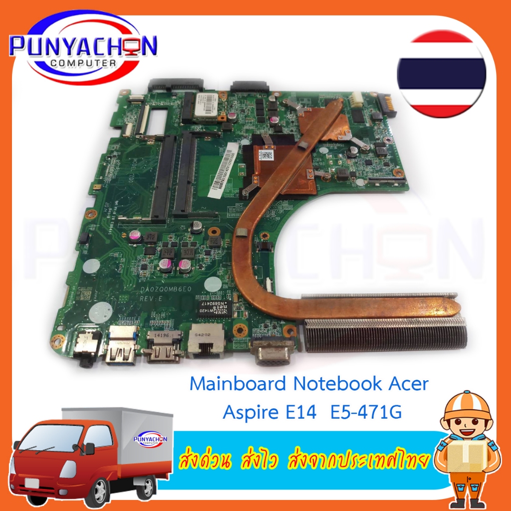 Mainboard Acer Aspire E14 E5-471 E5-471G มือ 2 พร้อมใช้งาน ส่งด่วน ส่ง ...