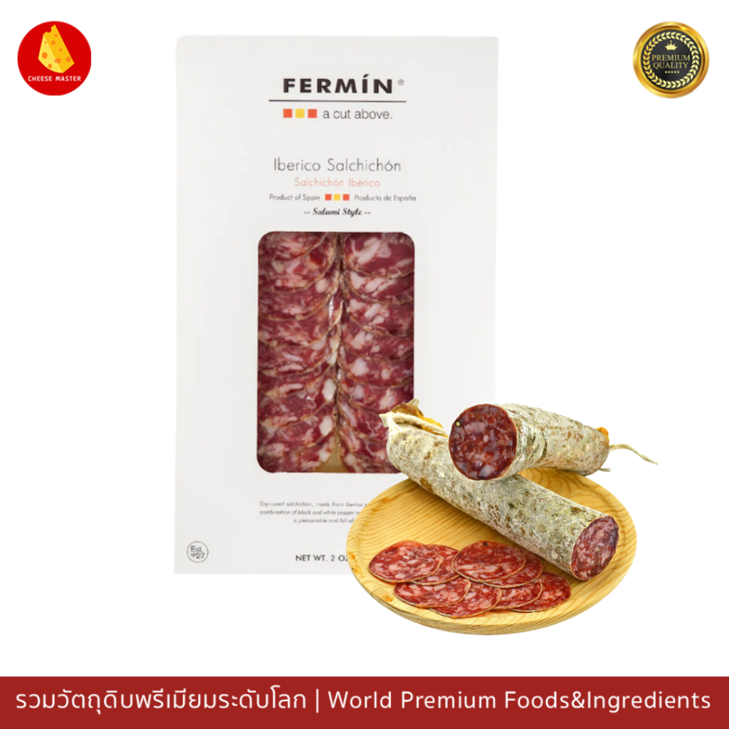 ซาลามี่ แฮม โชริโซ่ สเปนนำเข้า 50g - Iberico Chorizo Salami Ham ...