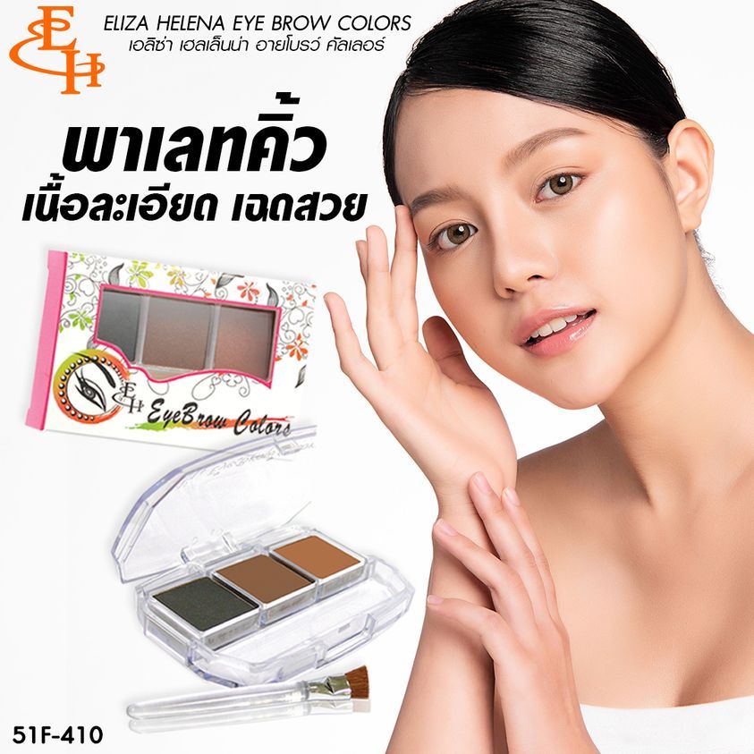 ELIZA HELENA EYE BROW COLORS | Shopee Thailand