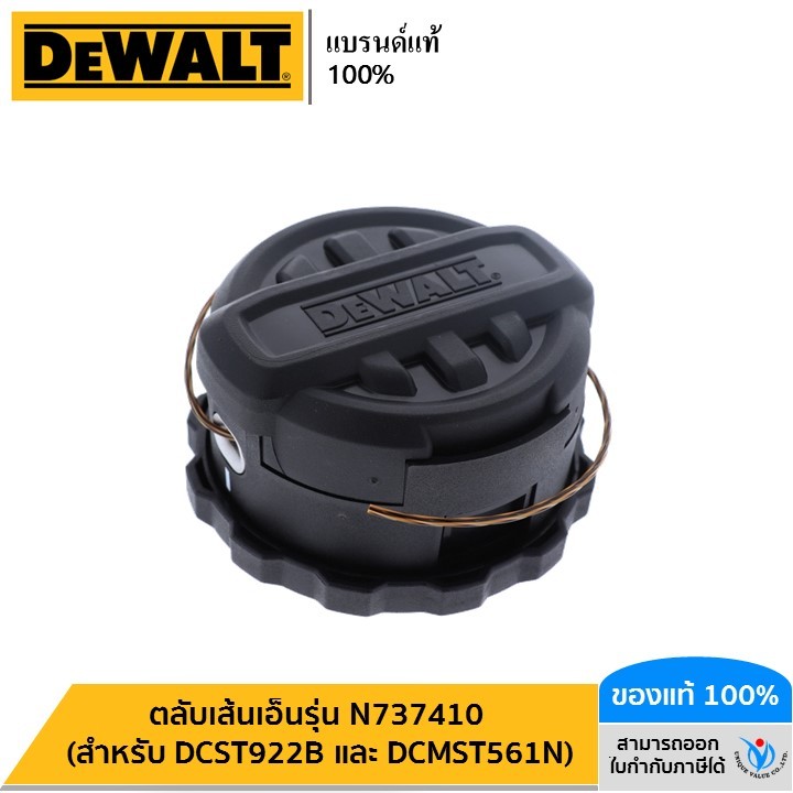 DEWALT ตลับเส้นเอ็น (สำหรับ DCST922B และ DCMST561N) รุ่น N737410 ...