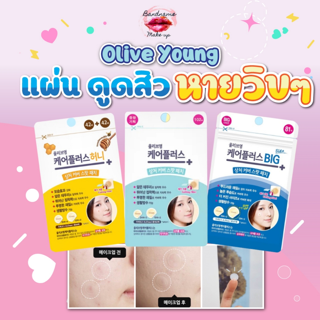 แผ่นดูดสิว Olive Young Care Plus Spot Patch แผ่นแปะสิวเกาหลี | Shopee Thailand