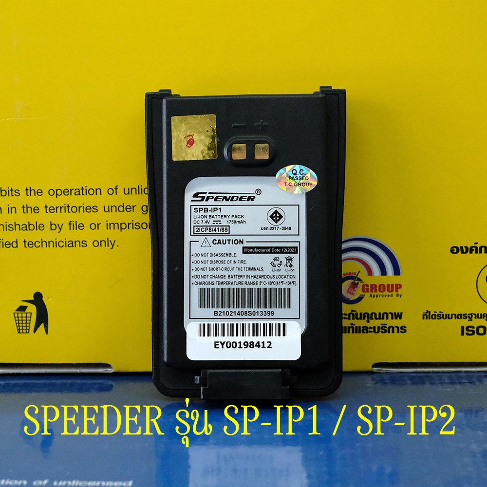 แบตเตอรี่วิทยุสื่อสาร SPEEDER รุ่น SP-IP4 / IP5 ของแท้ | Shopee Thailand