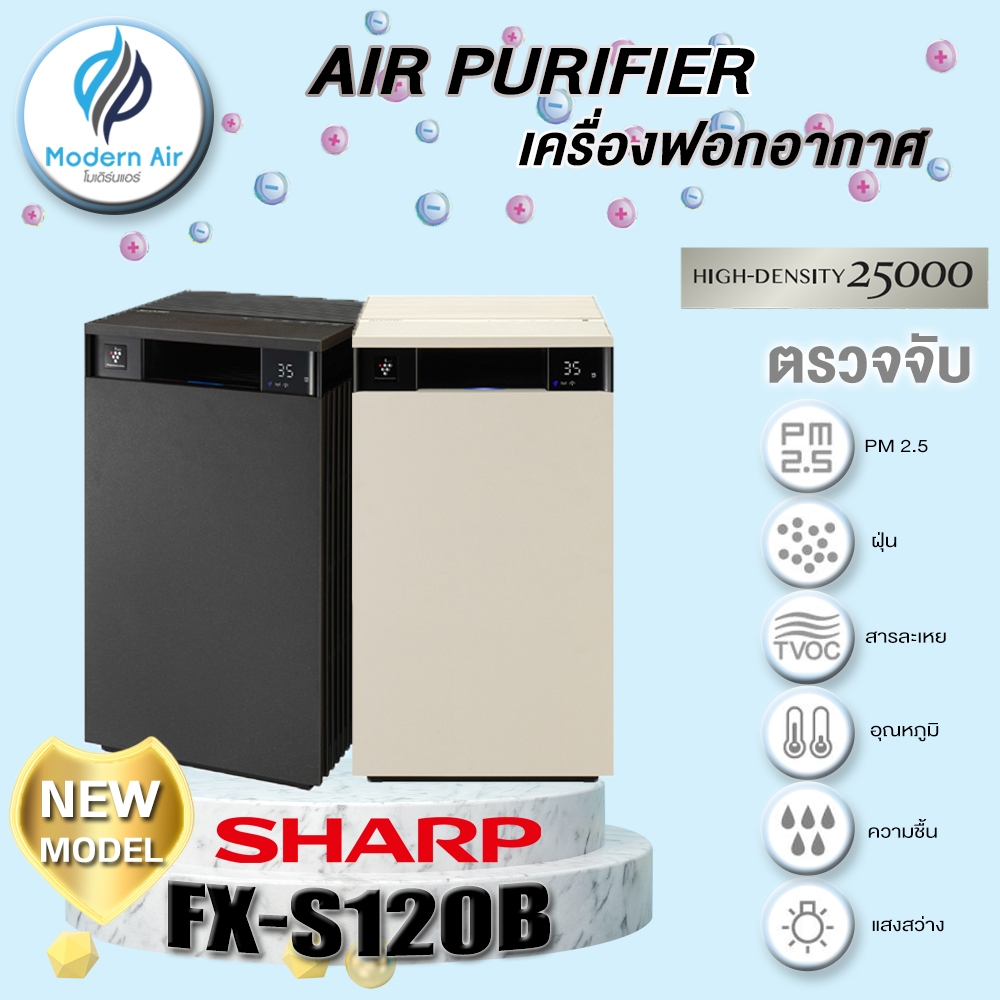 SHARP เครื่องฟอกอากาศ รุ่น FX-S120B-W / H ขนาดห้อง 84 ตารางเมตร | Shopee Thailand