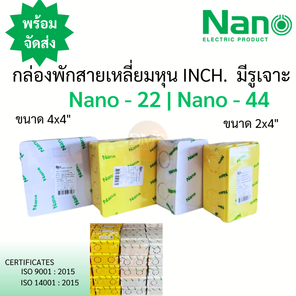 NANO-24, NANO-44 กล่องพักสายสี่เหลี่ยม (นิ้ว) 2x4" 4x4" กล่องพักสายแบบเจาะรู | Shopee Thailand