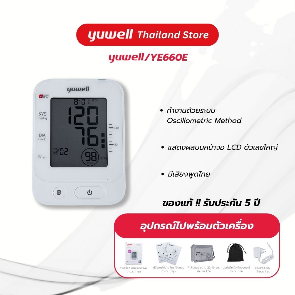เครื่องวัดความดันโลหิต Yuwell รุ่น YE660E (มีเสียงพูดไทย) ประกันศูนย์ไทย 5 ปี | Shopee Thailand