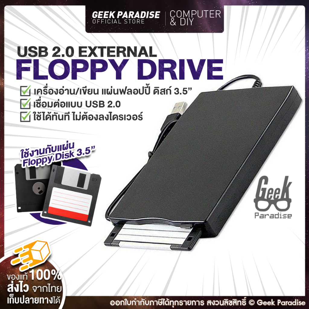 GE000156 เครื่องอ่าน เขียน แผ่น Flopp Disk 3.5 นิ้ว แบบพกพา บางพิเศษ ...