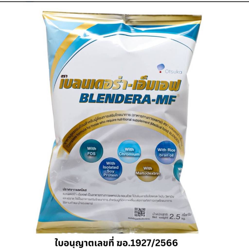 Blendera-MF ขนาด2.5kg อาหารเสริมทางการแพทย์สำหรับผู้ป่วย ผลิต2024 ...