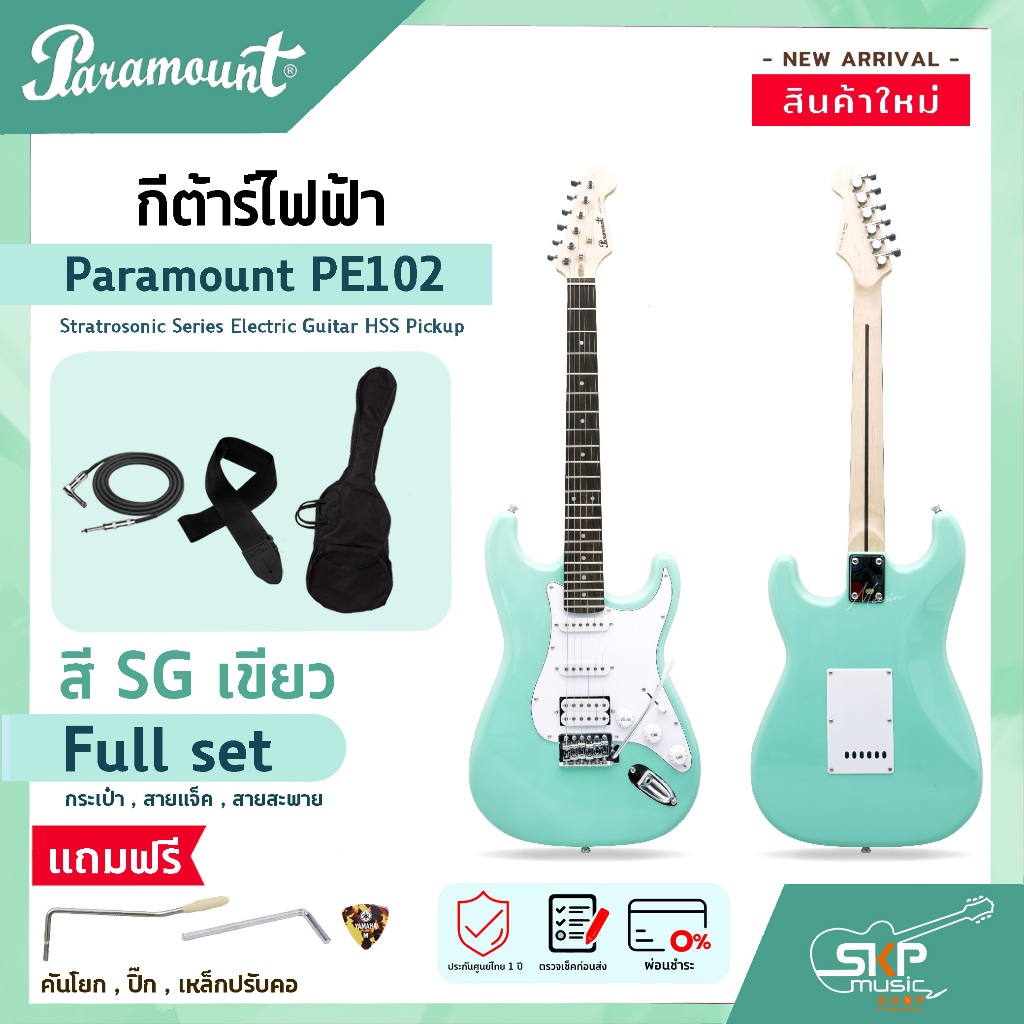 กีต้าร์ไฟฟ้า ทรง Stratocaster Paramount PE102 Stratrosonic Series ...