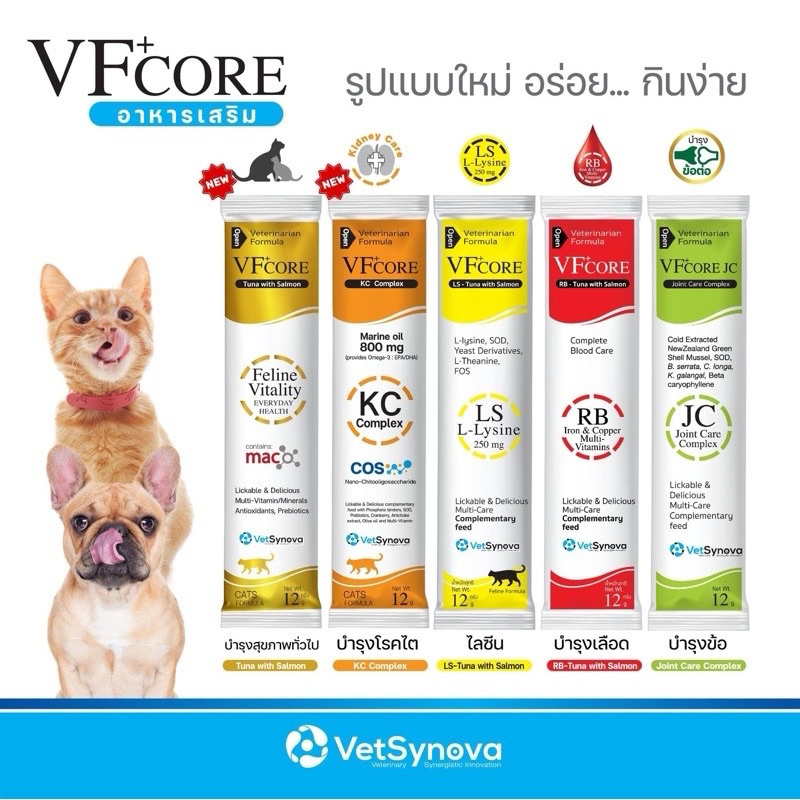 VFcore Lysine VF core แบ่งขาย 1 ซอง อาหารเสริม Lysine ในรูปแบบขนมแมวเลีย เสริมภูมิคุ้มกัน ทาน ...
