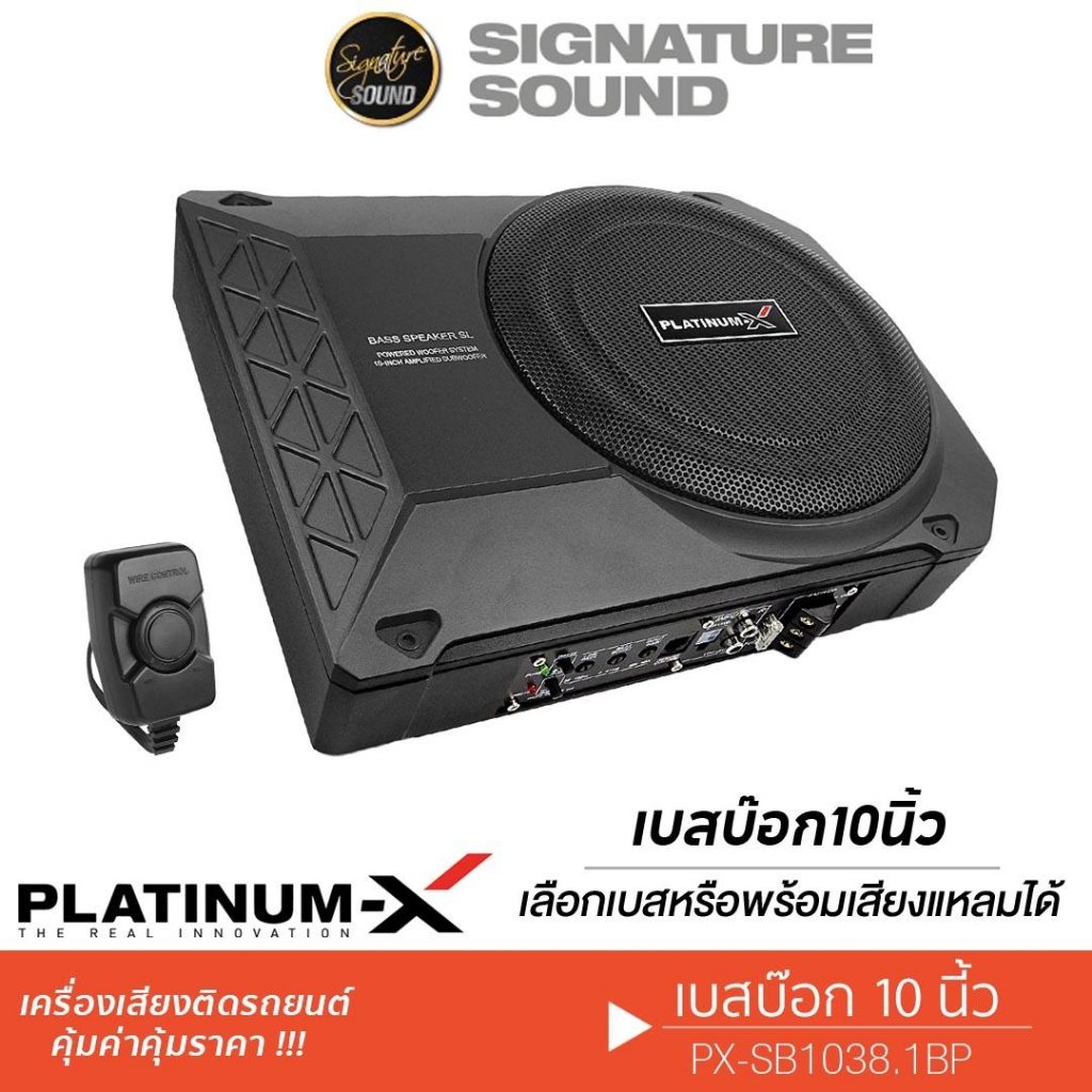 PLATINUM-X SUBBOX BASSBOX ลำโพงซับวูฟเฟอร์ 10นิ้ว PX-SB1038.1BP พร้อมชุดสายไฟ เบสบ๊อก ซับบ๊อก ...