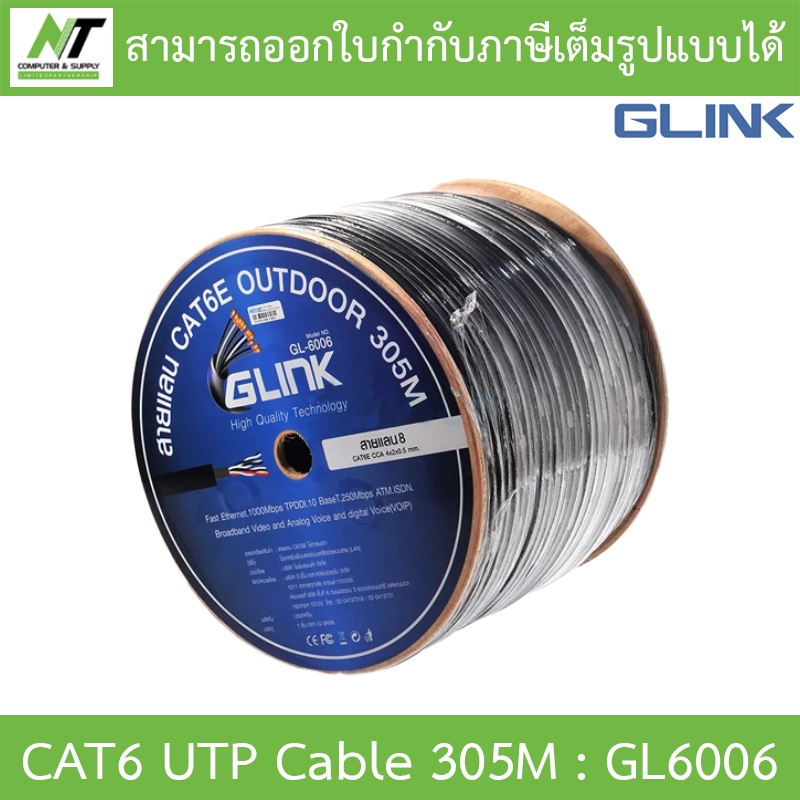 GLINK CAT6 สายแลนคุณภาพสูง UTP Cable (305m/Box) Outdoor ภายนอก รุ่น GL6006 (GL-6006) BY N.T ...