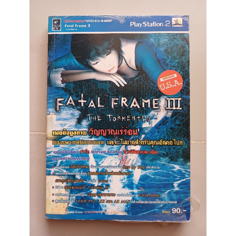 บทสรุปเกม FATAL FRAME III [มือ1] [ภาค3] [PS2] [คู่มือเกม/เฉลยเกม ...