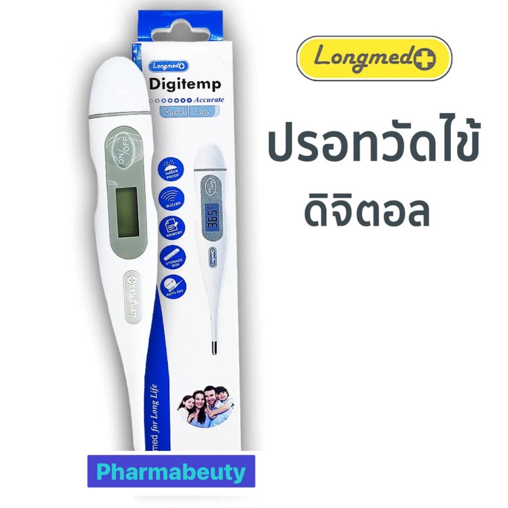 Longmed Digitemp thermometer ปรอทวัดไข้ ดิจิตอล ลองเมด 1 ชิ้น ที่ตรวจ ...