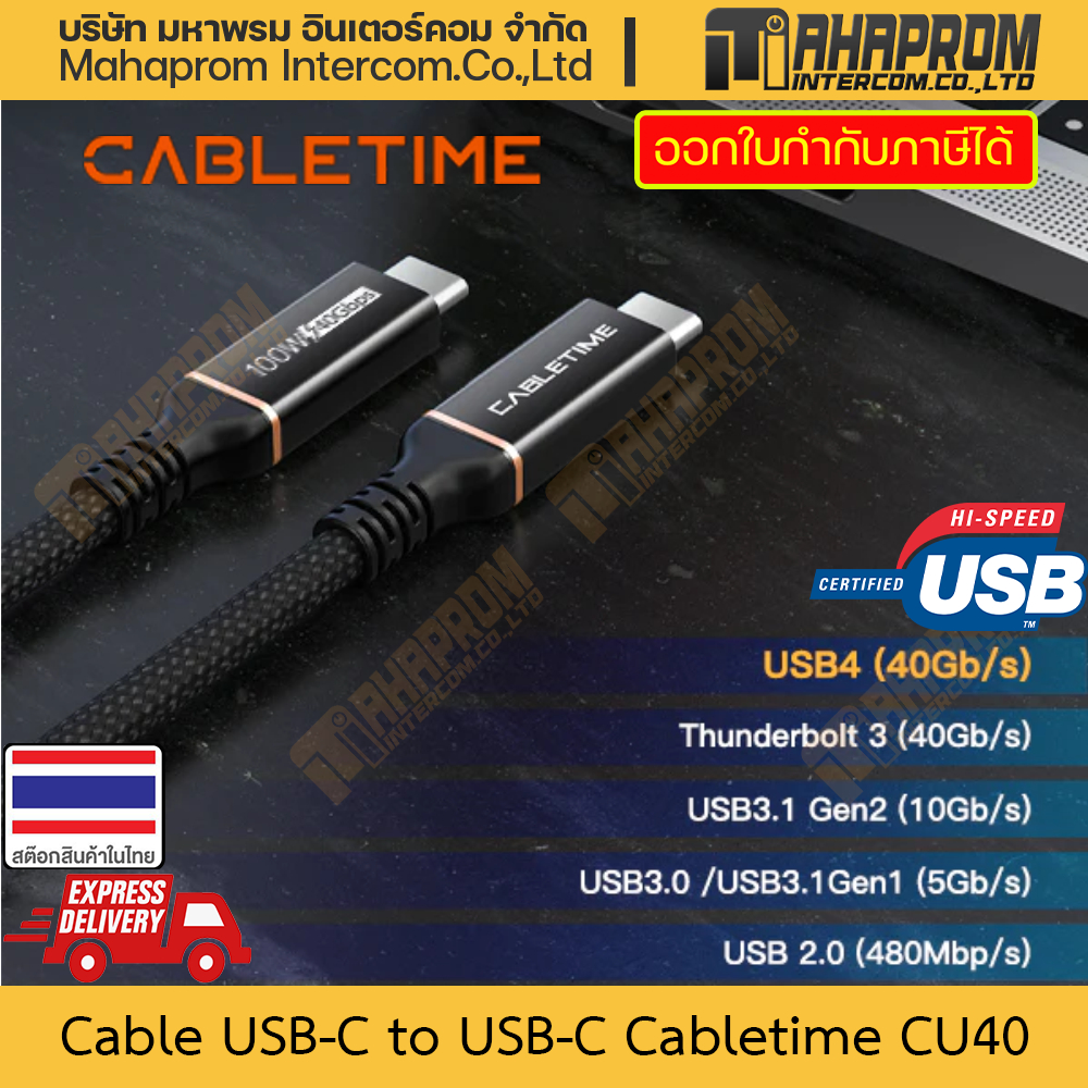 สาย Type-C ชาร์จไว 100W โดย Cabletime รุ่น CU40 อัดแน่นกำลังไฟส่งสูงมา ...