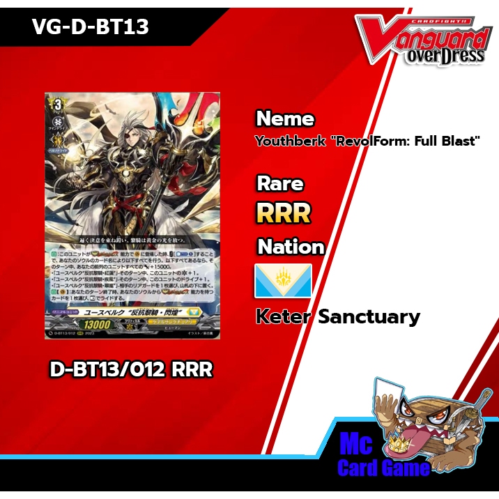 การ์ดไฟท์ แวนการ์ด โอเวอร์เดรส แยกใบ D-BT13 ระดับ RRR (VG-D-BT13 RRR Vanguard Overdress ...