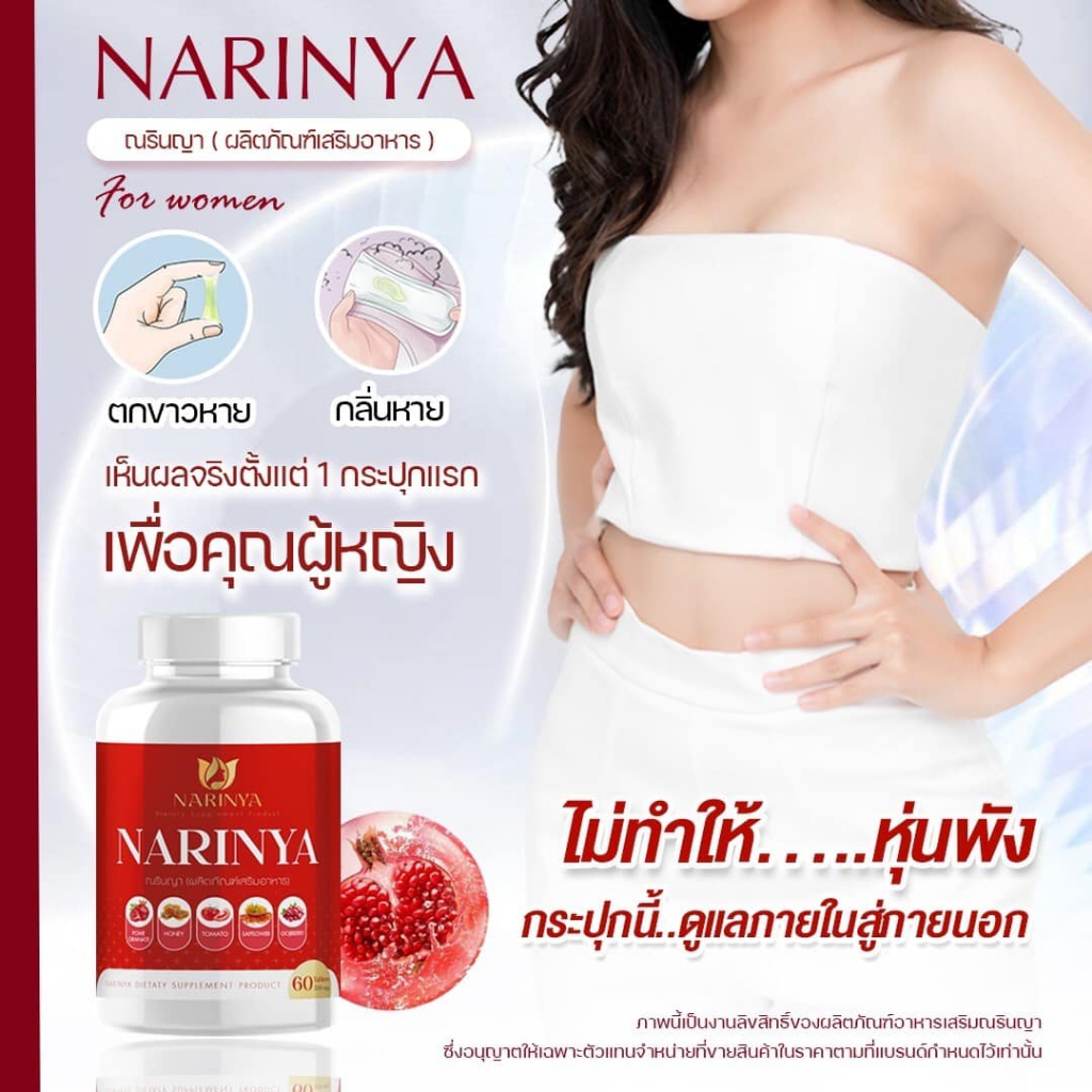 ร้านnook shopสมุนไพรณรินญา NARINYA 1 กระปุก บรรจุ 30 เม็ด | Shopee Thailand