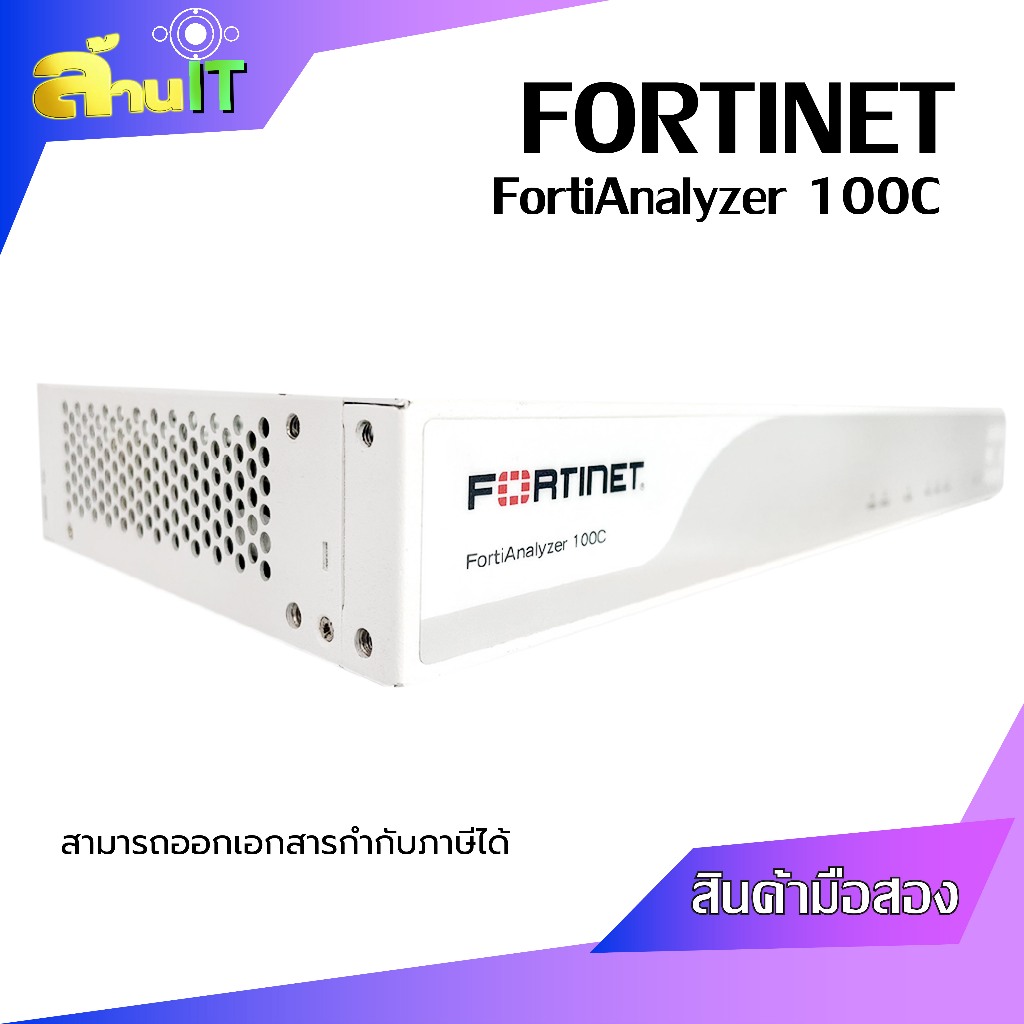 FORTINET FortiAnalyzer FAZ-100C, สินค้ามือ 2 | Shopee Thailand