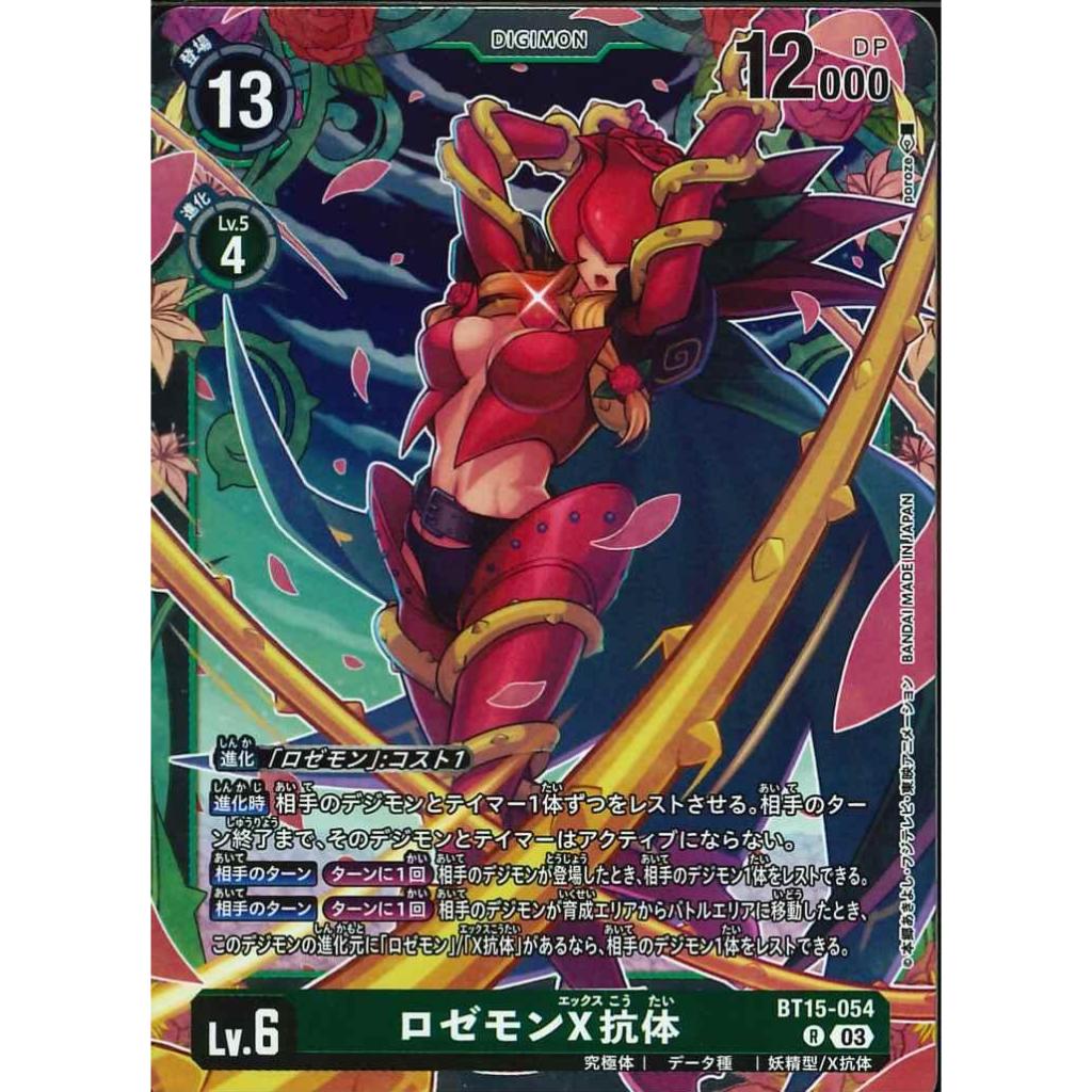 DIGIMON [BT15] CARD GAME แยกใบ ภาษาญี่ปุ่น ระดับ R U | Shopee Thailand