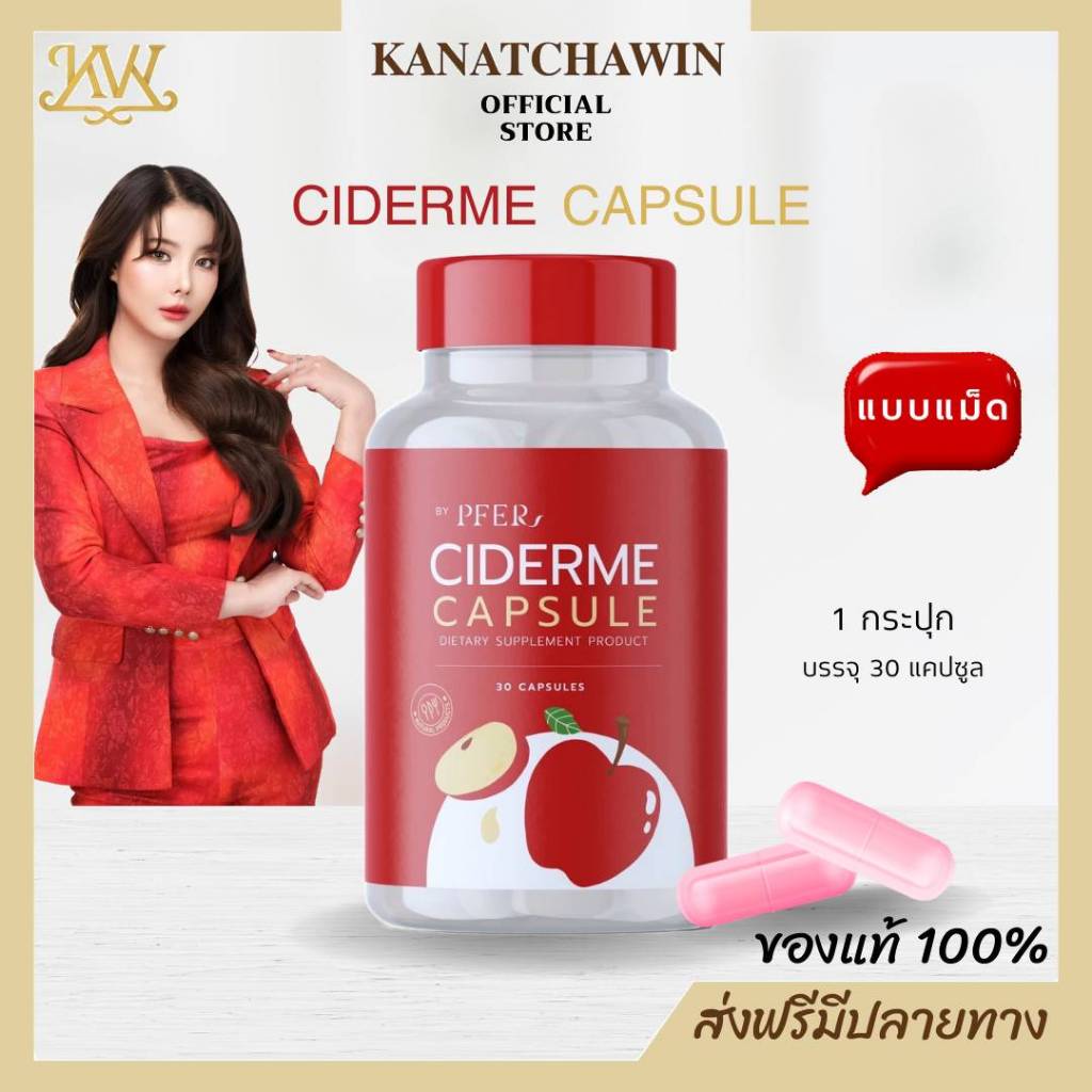 ส่งฟรี/พร้อมส่ง แอปเปิ้ลไซเดอร์ แบบเม็ด ใหม่ APPLE CIDER ME CAPSULE คุมหิว อิ่มนาน เร่งเผาผลาญ ...