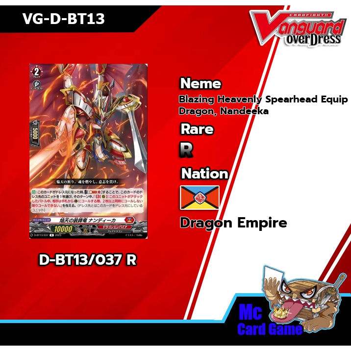 การ์ดไฟท์ แวนการ์ด โอเวอร์เดรส แยกใบ D-BT13 ระดับ R (VG-D-BT13 R Vanguard Overdress) | Shopee ...