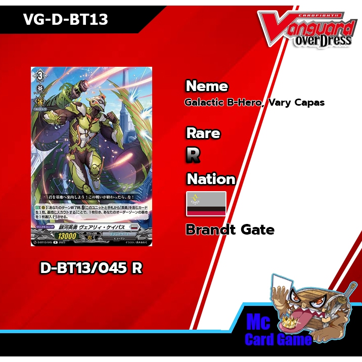 การ์ดไฟท์ แวนการ์ด โอเวอร์เดรส แยกใบ D-BT13 ระดับ R (VG-D-BT13 R Vanguard Overdress) | Shopee ...