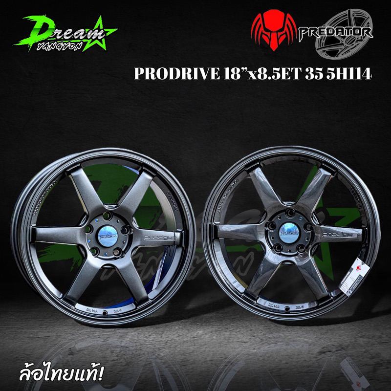 PRODRIVE (มี2สี) 5รู 18 นื้ว กว้าง 8.5 ล้อแม็กซ์รถยนต์ (4วง) 18”x8.5 5H114 ET35 ล้อไทยแท้ ผลิต ...
