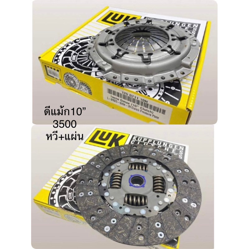 LUK ชุดคลัชท์ ISUZU D-MAX 3.0 (D-MAX 3000) 10” 4JH1,4JK1,4JJ1 (หวีคล ...