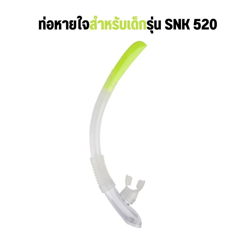 SUBEA หน้ากากดำน้ำสำหรับเด็กรุ่น SUBEA SNK 520 มีหลายสี น่ากากดำน้ำเด็ก ...