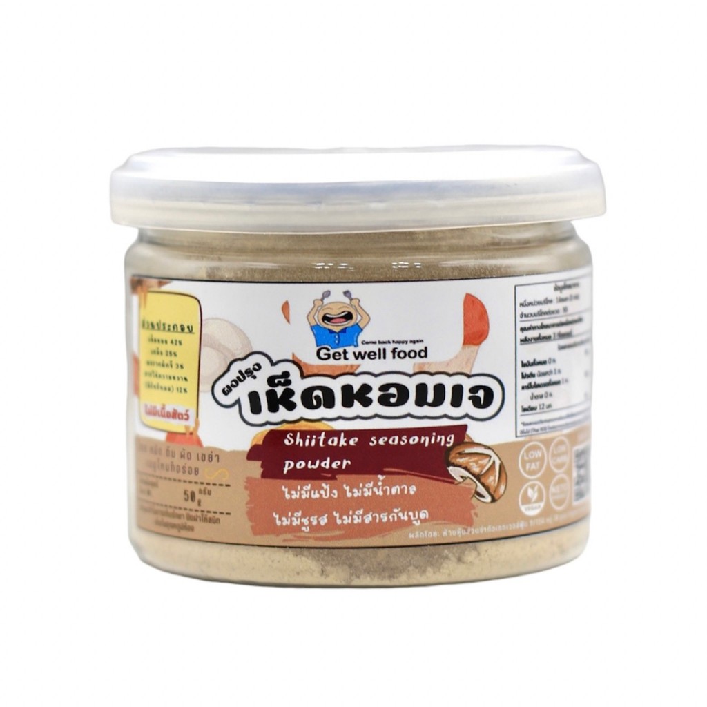 Get well food ผงปรุงรสคีโตคลีน รวม 6 รสชาติ ขนาดเล็ก 50-65 กรัม ผงปรุง ...