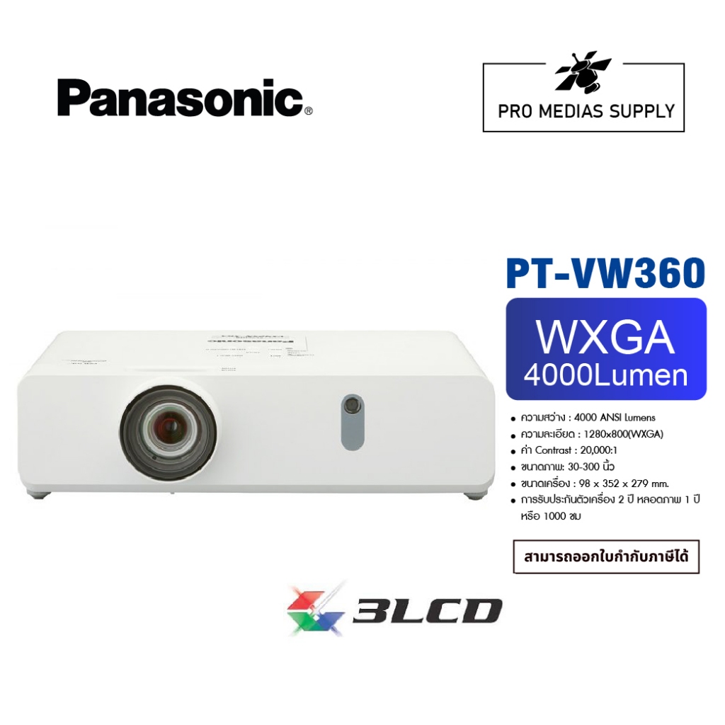 Panasonic PT-VW360 WXGA LCD Projector Lan + 2HDMI (4,000 lumens) | Shopee Thailand